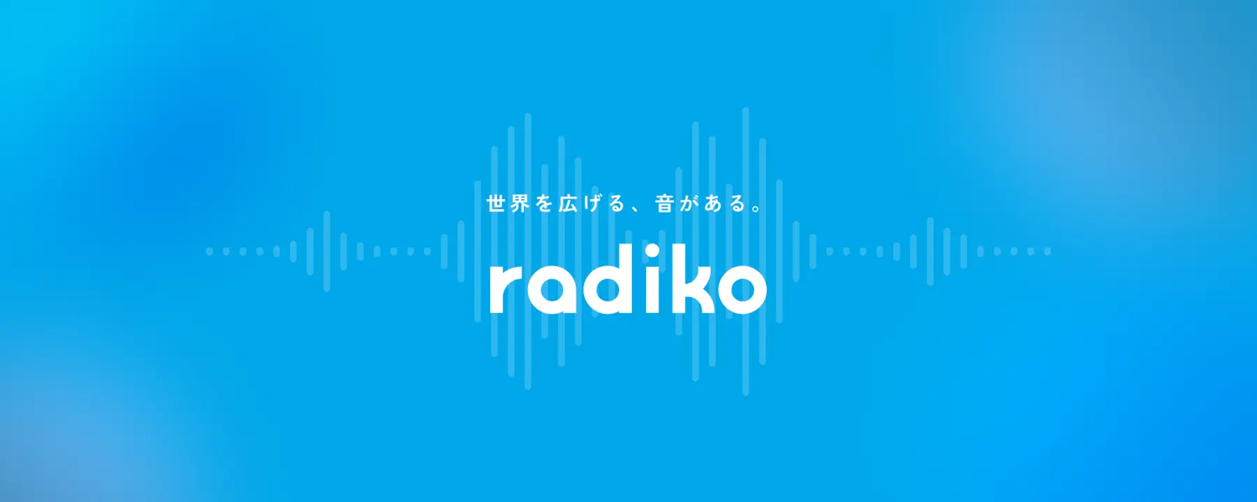株式会社radikoのエンジニア求人・転職・採用 | テックリード-アプリ