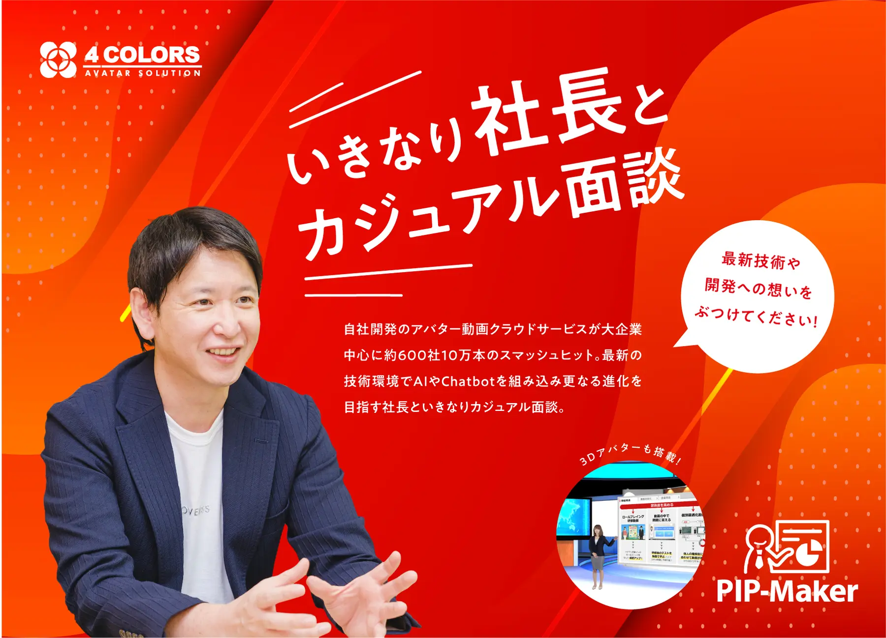 株式会社4COLORSのエンジニア求人・転職・採用 | 【フルリモート・残業ほぼなし】高成長を続ける自社開発クラウドサービス『PIP-Maker』のバックエンドエンジニア